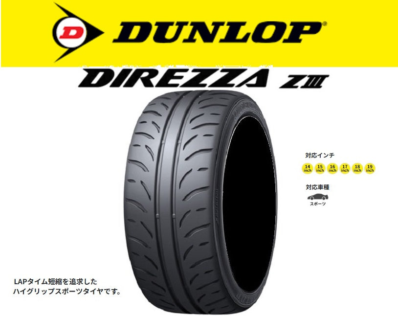 DUNLOP DIREZZA ZIII (ダンロップ ディレッツァ ゼットスリー) 225/40R18 88W (225/40-18 88W – ハマガレネットストア