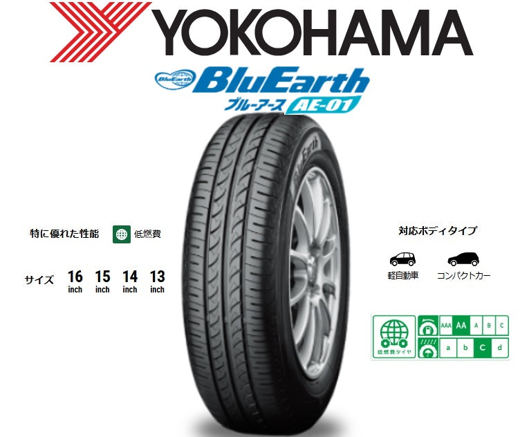 YOKOHAMA TIRE BluEarth AE01 (ヨコハマ ブルーアース) 145/80R13 75S (145/80-13 75S – ハマガレネットストア