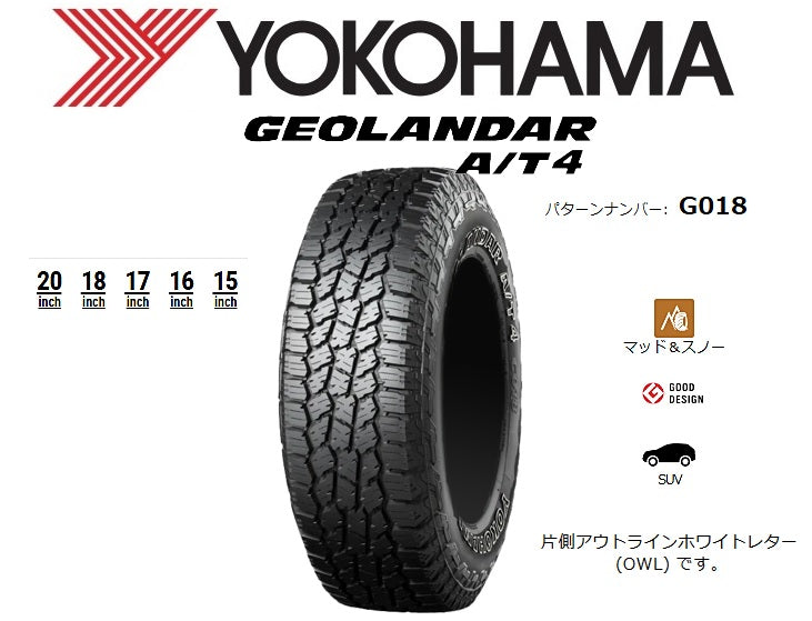 YOKOHAMA TIRE GEOLANDAR A/T4 G018 (ヨコハマ ジオランダー) LT275/70R18 125/122S ( – ハマガレネットストア
