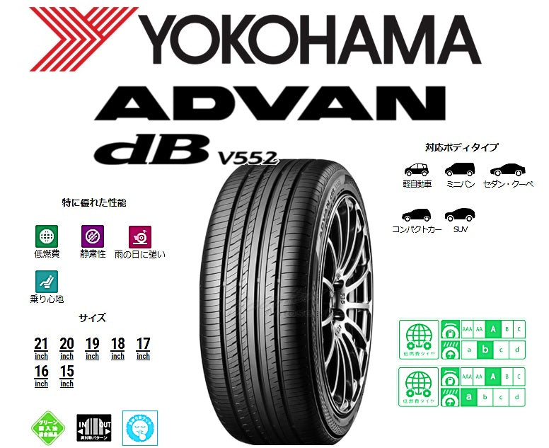 YOKOHAMA TIRE ADVAN dB V552 (ヨコハマ アドバン デシベル) 235/60R18 107W (235/60-18 – ハマガレネットストア
