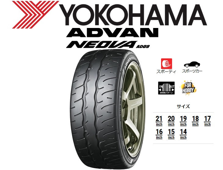 YOKOHAMA TIRE ADVAN NEOVA AD09 (ヨコハマ アドバン ネオバ) 205/50R16 87V (205/50-1 ...